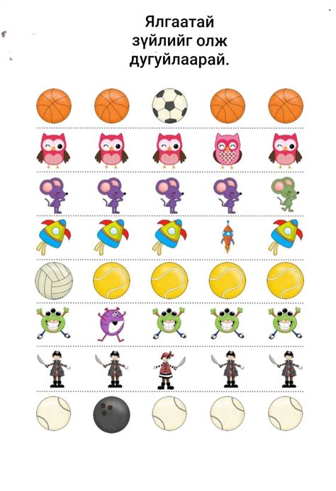 Монтессори хөгжлийн төв 3 4 настай хүүхдийн дасгал ажил Бусдаасаа ялгаатай зургийг олж