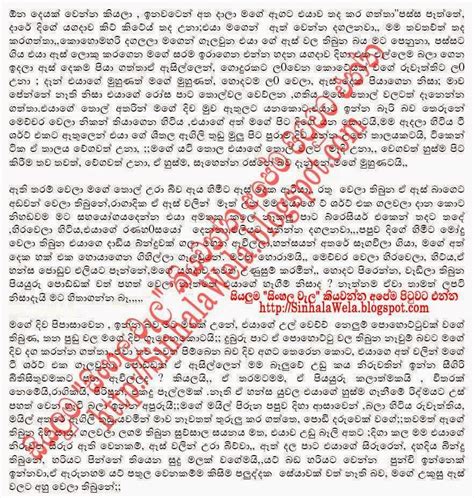 සිංහල වැල කතා ජයන්ති අක්කා