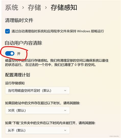 win11系统如何清理c盘垃圾文件 win11c盘清理按键 csdn博客