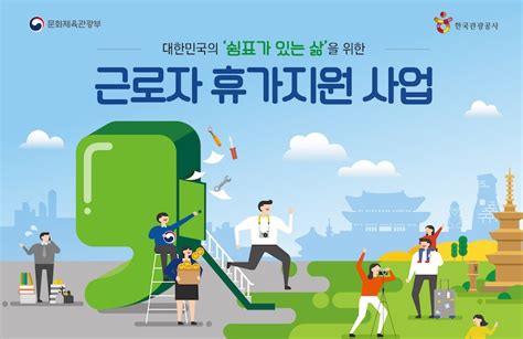 근로자 휴가지원사업 총정리 대상 혜택 사용처 신청 방법 인퐁 Infong