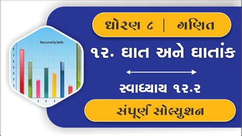 Dhoran 8 Ganit Ch 12 Swadhyay 12 2 Std 8 Maths Ch 12 Swadhyay 12 2 Dhoran 8 Maths Swadhyay