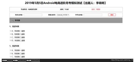 开源一个前端试卷题页面 把试卷做成网页 csdn博客