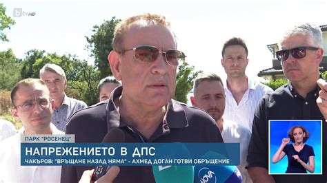 Джевдет Чакъров след края на срещата в Росенец Връщане назад няма