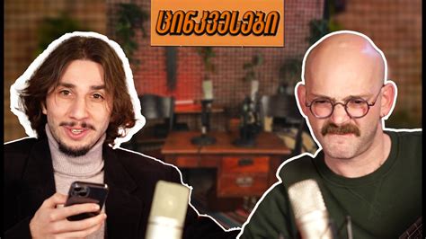 ცინკვესები კორსიზი Youtube