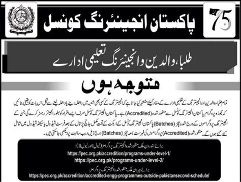 Pec Announces List Of Accredited Engineering Programs 2025