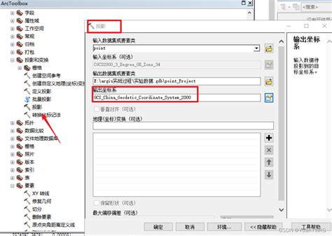 arcgis基础：实现高斯正算与反算 高斯反算 csdn博客