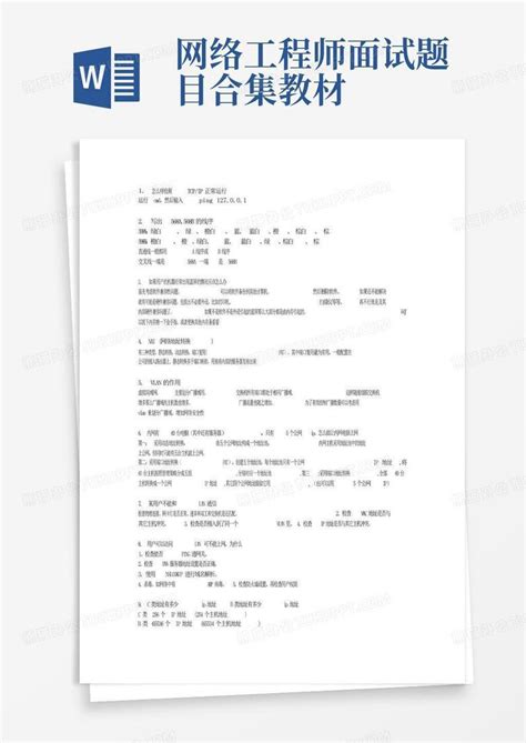 网络工程师面试题目合集教材Word模板下载 编号qpmvjpno 熊猫办公