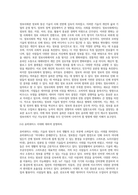 컴퓨터의이해 가 정보사회에 대하여 설명하라 8 인문교육