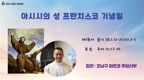 2024 1004 아시시의 성 프란치스코 기념일 미사 Youtube