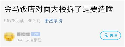 萧山这幢大楼拆了以后要造啥 网友 规划 地块