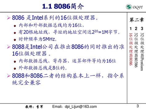 第二章 16位和32位微处理器word文档在线阅读与下载无忧文档