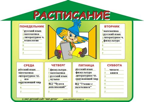 3Г: РАСПИСАНИЕ УРОКОВ