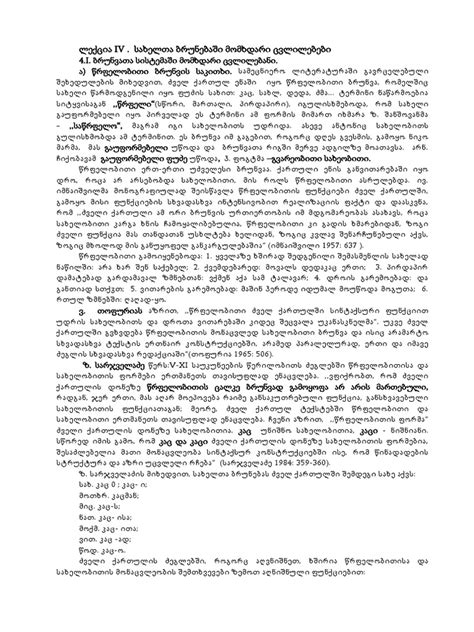 ენის ისტ მეოთხე Pdf