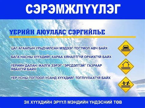 НЭМҮТ Үерийн аюулаас сэргийлье