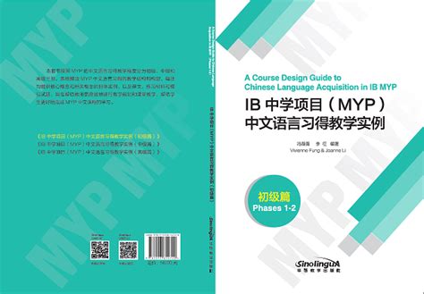 A Course Design Guide To Chinese Language Acquisition In Ib Myp Ib中学项目（myp）中文语言习得教学实例 Range