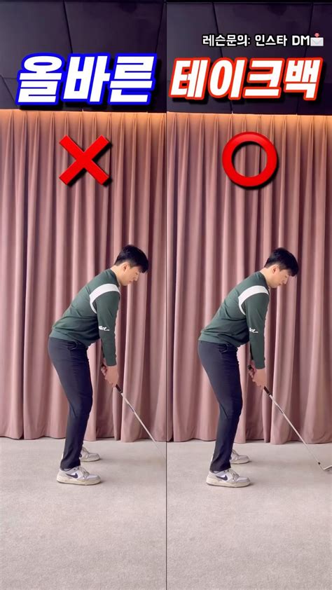 골프 친구 짧레슨 인아웃 궤도 연습👍🏻👍🏻 골프친구 골프레슨 골린이 골프영상 레슨영상 짧은레슨 레슨모음 Instagram