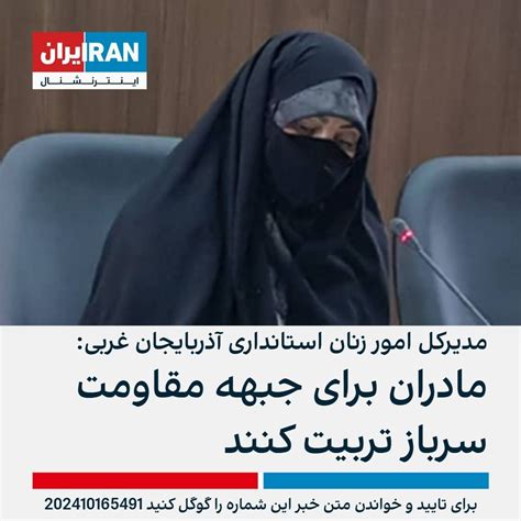 نیر الهامی، مدیرکل امور زنان و خانواده استانداری آذربایجان غربی گفت