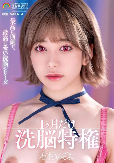jp 【ベストヒッツ】最高に面倒で、最高にエモい洗脳シリーズ 1ケ月だけ洗脳特権 有村のぞみ 山と空 妄想族 [dvd
