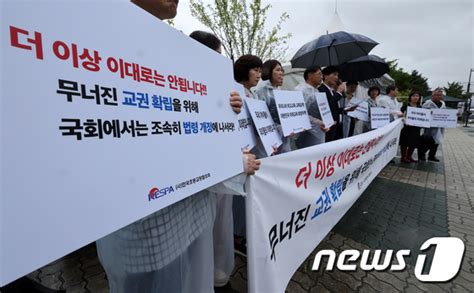 한국초등교장협의회 교권 보호와 법령 개정 촉구 기자회견 뉴스1