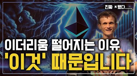 이더리움 계속해서 떨어지는 이유 공개합니다 이것 때문입니다 이더리움전망 이더리움분석 Youtube