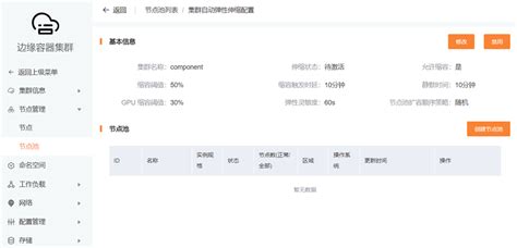 自动弹性伸缩 边缘容器集群 eck专有版 操作指南 节点池管理 扩缩容节点池 天翼云