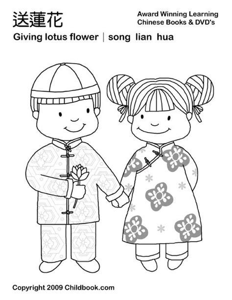 Chinese Culture Coloring Pages