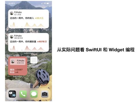 从实际问题看 Swiftui 和 Widget 编程 Pjhubs
