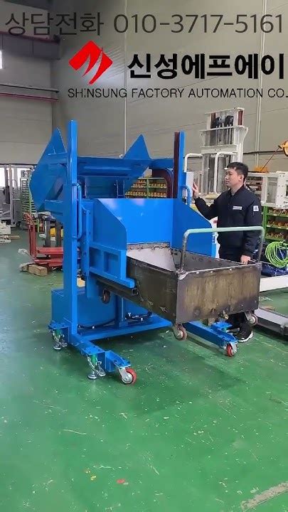 신성에프에이 칩반전기 선반 밀링 현장 및 칩이 발생하는 현장사용가능 Youtube