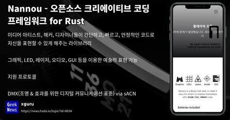 Nannou 오픈소스 크리에이티브 코딩 프레임워크 For Rust Geeknews