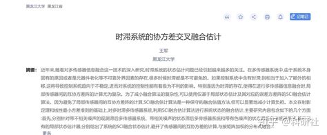 【信息融合与状态估计】时滞系统的协方差交叉融合估计研究（matlab代码实现） 知乎