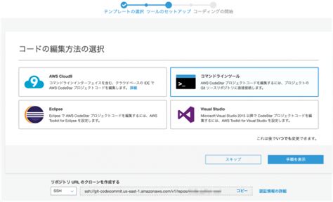 Aws Codestarで静的webサイトのテンプレートプロジェクトを作成する ヤマムギ