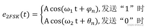 【matlab】2fsk二进制频移键控波形生成 csdn博客