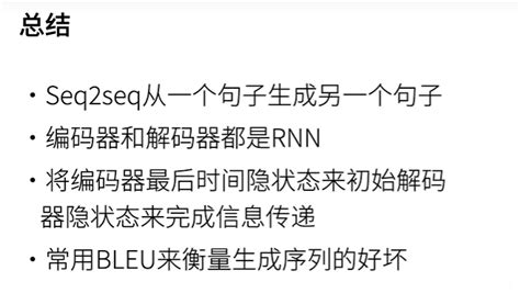 【动手学深度学习】详解seq2seq 实现基于gru的seq2seq编码 解码器 知乎
