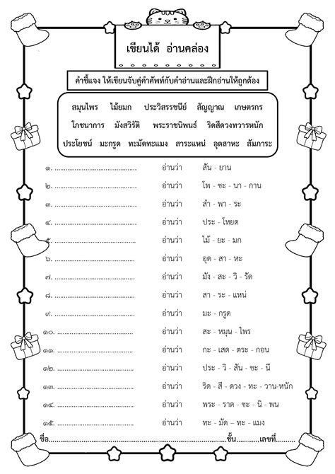 ใบงานภาษาไทย By ครูแทนคุณ ใบงานภาษาไทย By ครูแทนคุณ