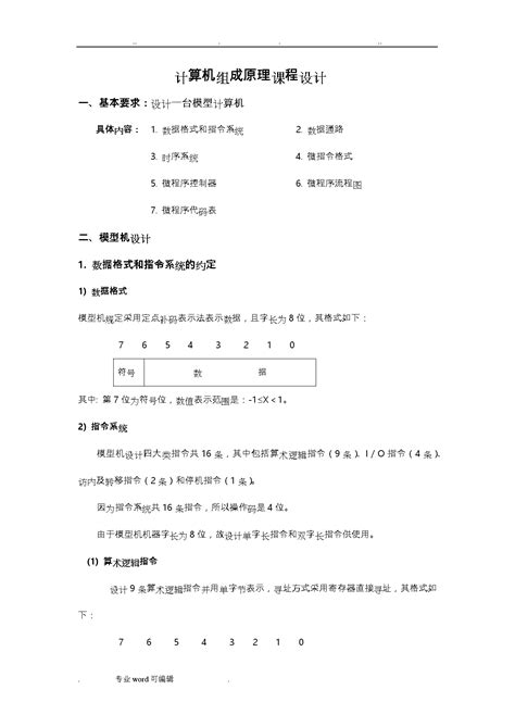 设计一个模型计算机的原理组成原理课程设计设计一台模型计算机doc Csdn博客 设计一个模型计算机的原理组成原理课程设计设计一台模型计算机doc Csdn博客