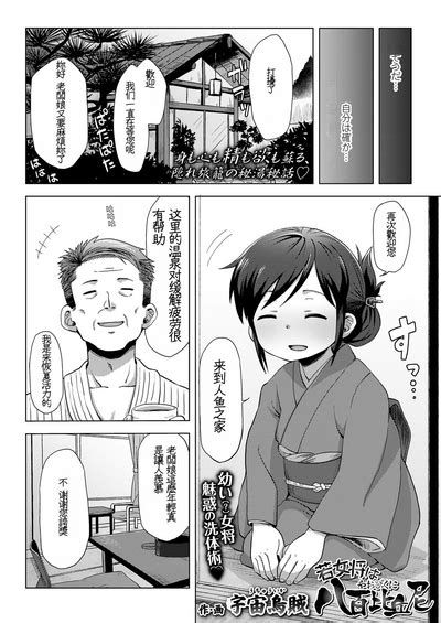 Waka Okami Ha Yaobikuni Nhentai Hentai Doujinshi And Manga