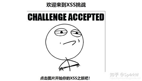 从xss挑战之旅来重读xss（一） 知乎