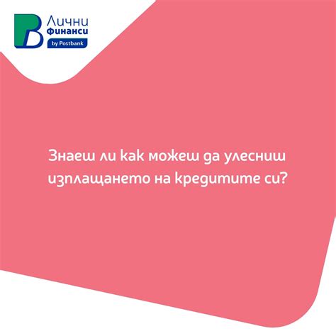 Плати лесно бързо и безконтактно с БНП Париба Лични Финанси Провери вноските по кредита си