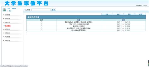 java ssh mysql家教平台 代码 当牛作码
