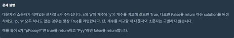 [프로그래머스 javascript] 문자열 내 p와 y의 개수