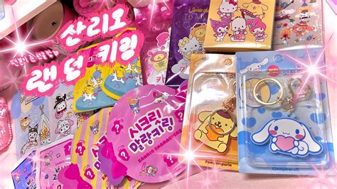 산리오 랜덤 키링 언박싱 세트 📦 • 팬 분께 선물 받은 키링♡゛• 마이멜로디 • Sanrio • My Melody