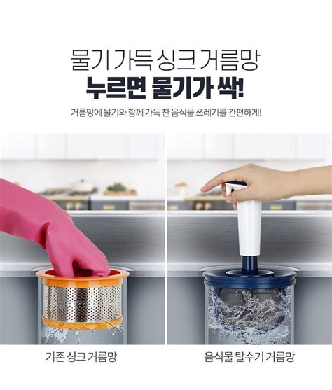 음식물탈수기 물짜기 싱크대거름망 마개 거름통 배수구 음식물쓰레기통 10800원 댕유마켓님의 스토어 디비디비