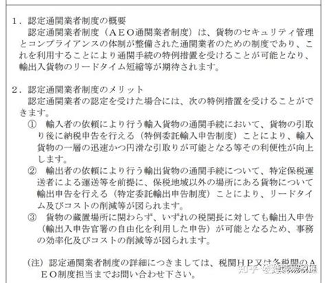 带您全面了解日本清关模式，详解acp Ior，aeo 知乎