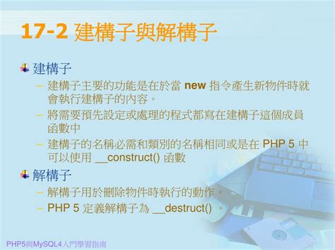 Ppt Php5 與 Mysql4 入門學習指南 Powerpoint Presentation Free Download Id