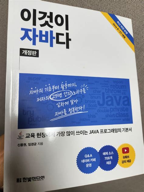 이것이 자바다 개정판