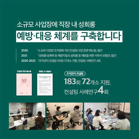 위드유 서울직장성희롱성폭력예방센터 Added A New Photo 위드유 서울직장성희롱성폭력예방센터