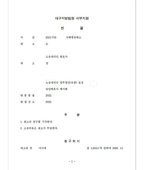 사해행위취소소송을 당하였는데 청구 기각시킨 사건 로톡