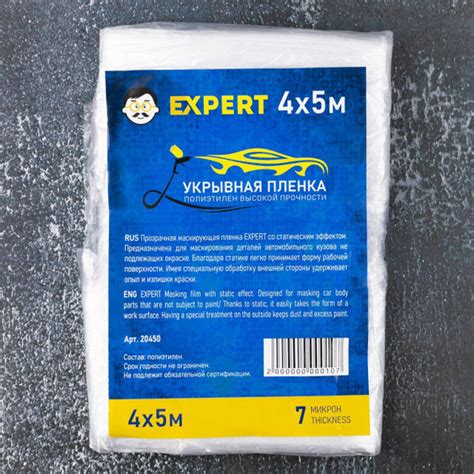 Пленка полиэтиленовая укрывочная для покраски авто 4х5 м 7 мкн Expert Защитная укрывная