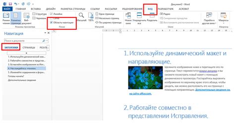 Быстрые переходы в документе Ms Word Навигация Вектор развития Офисные системы для бизнеса