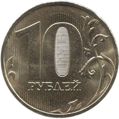 Картинки 10 рублей без фона 45 фото